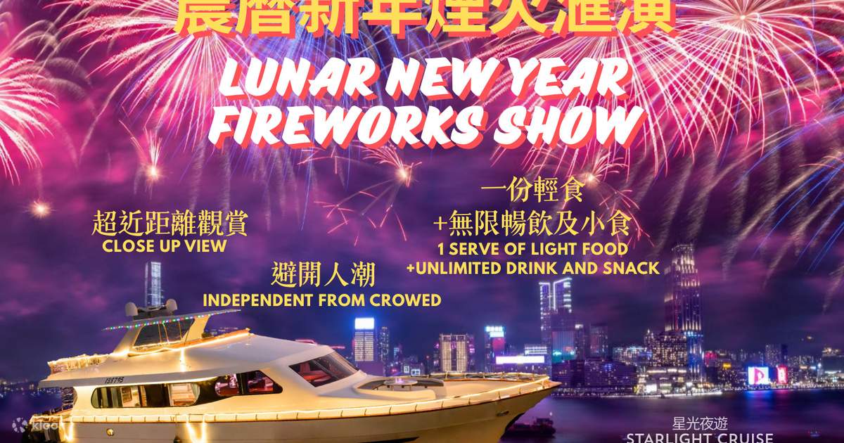 Lunar New Year Fireworks Display [Includes selected light refreshments ...